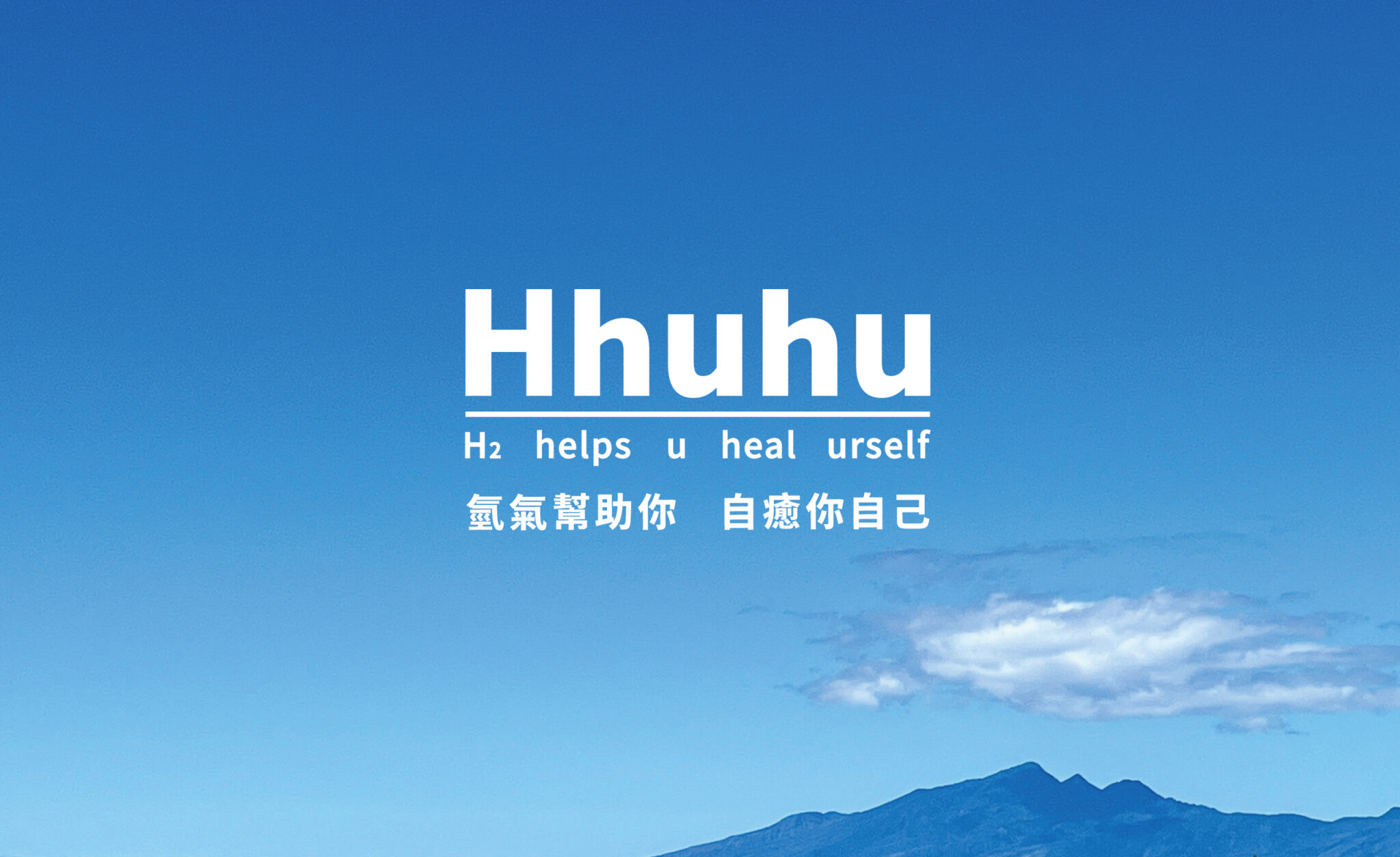 Hhuhu氫氣機 – 氫呼吸時代社會企業